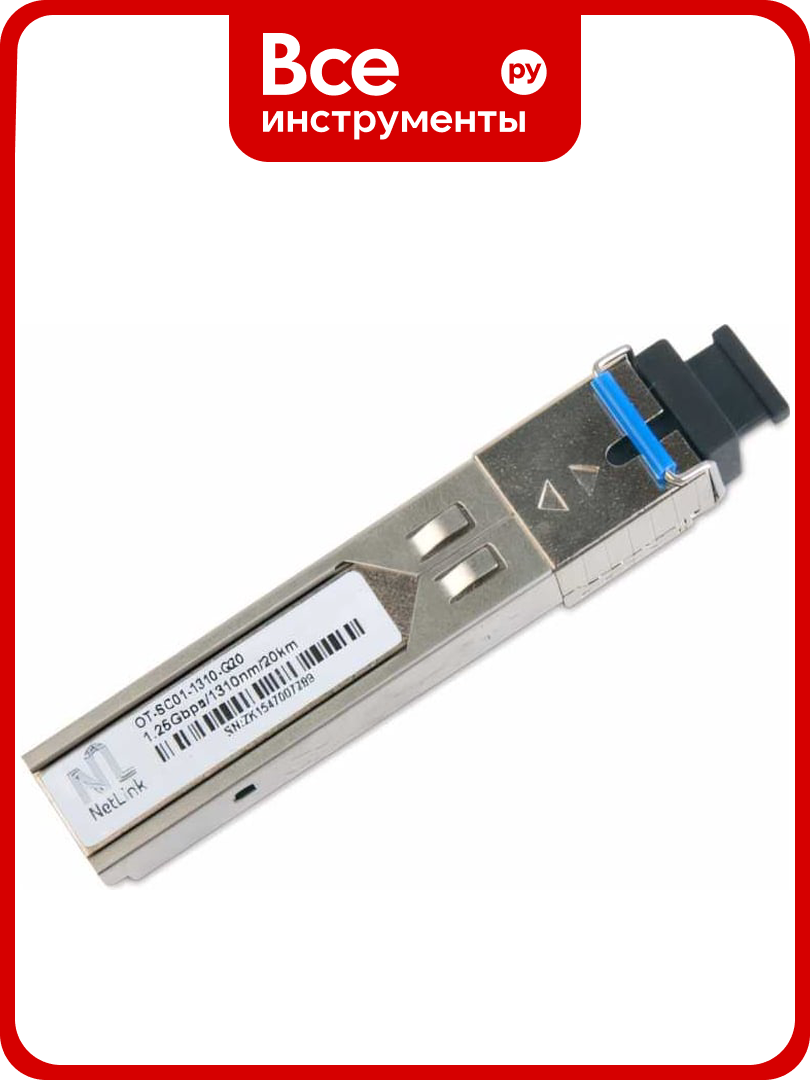 Модуль Netlink SFP-OT-SC01-1310-G-20km (Tx-1310nm, Rx-1550nm) УТ000001578, Максимальная дальность работы