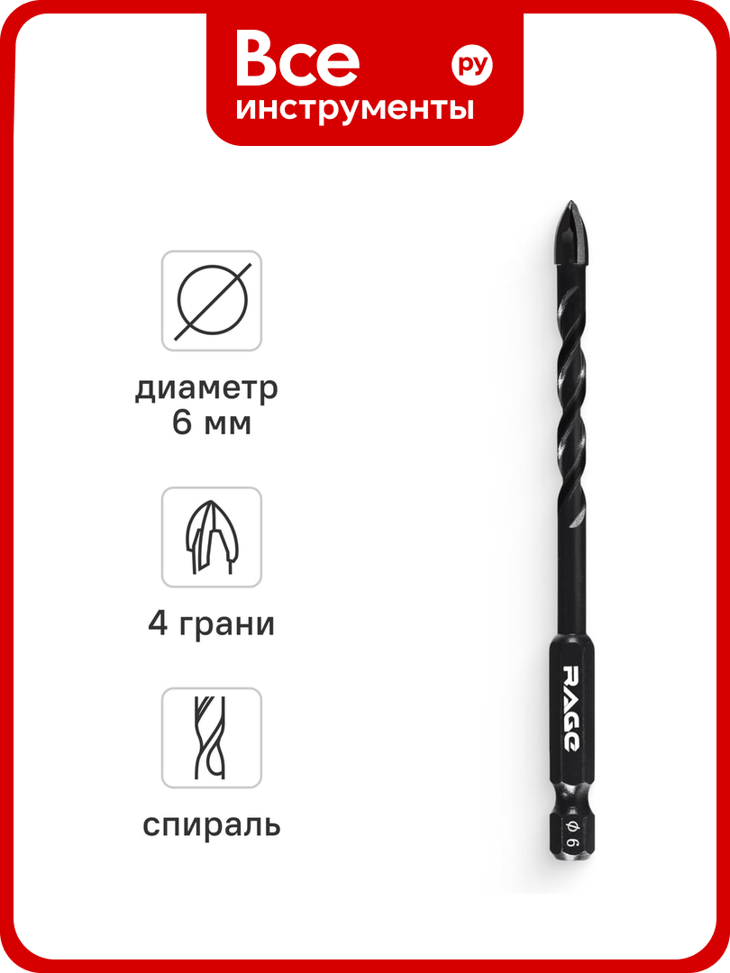 Сверло по стеклу и керамике спиральное RAGE Quadro-X HEX 6 мм 554082