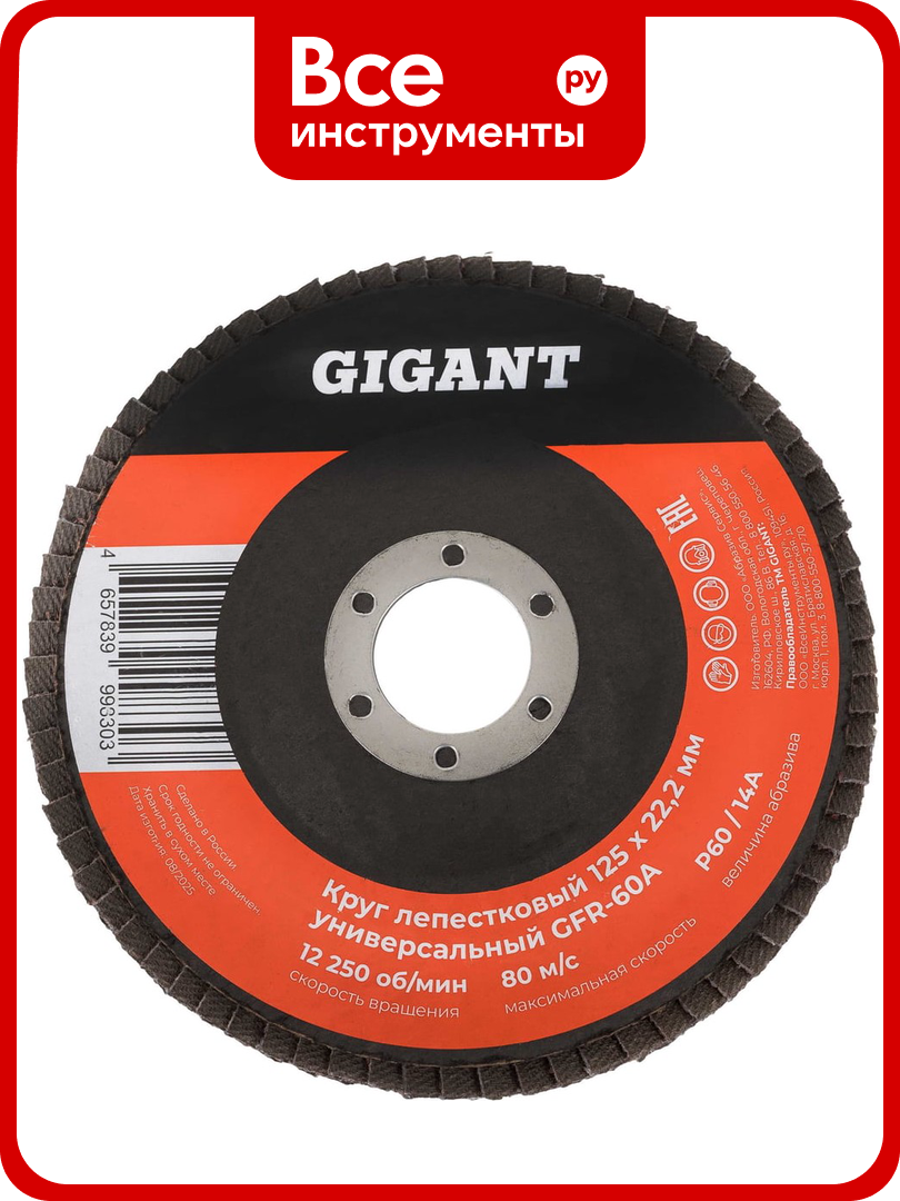Круг лепестковый торцевой 125x22,2 Gigant GRF-60-А шлифовальный диск с х/б тканевой основой для металла, дерева и краски