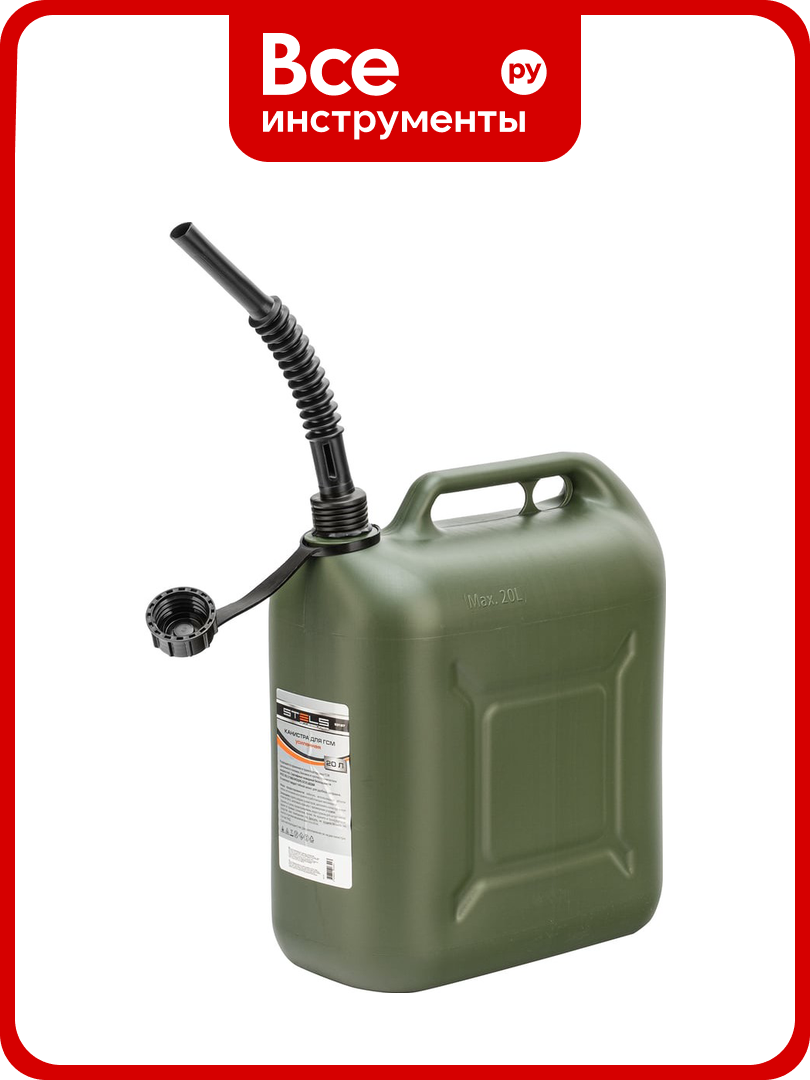 Канистра для ГСМ вертикальная, 20 л пластиковая, усиленная STELS 53127