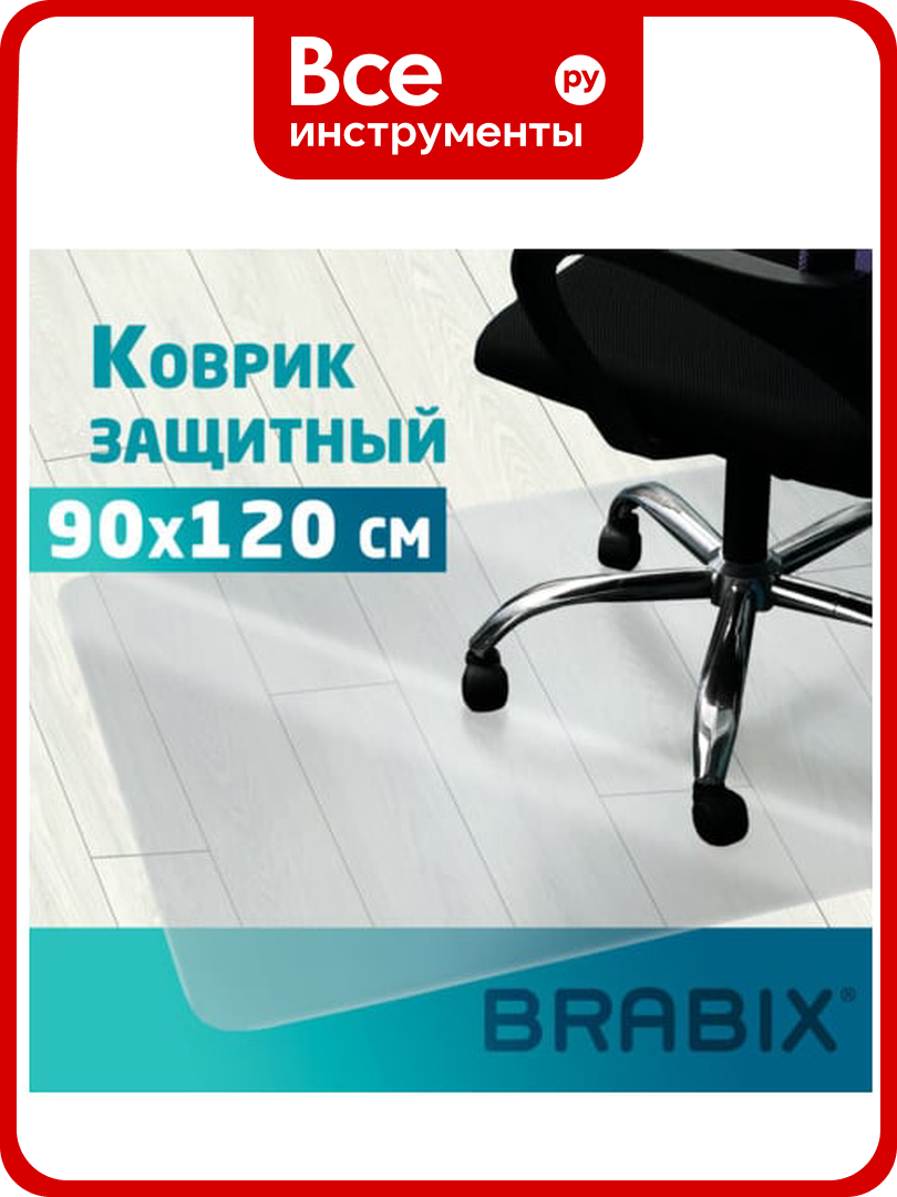 Напольный защитный коврик BRABIX поликарбонат, 90x120 см, глянец, толщина 0,8 мм, рулон в коробе 608711