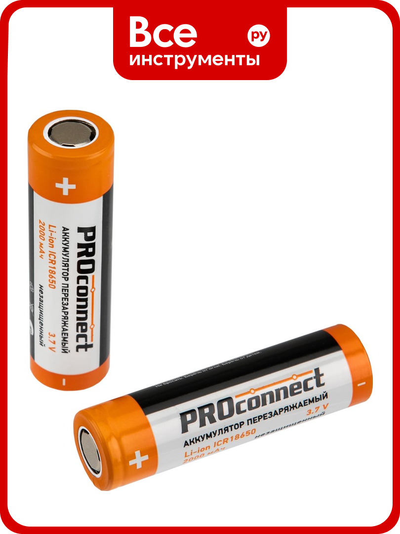 Аккумулятор PROCONNECT 18650 Li-ion 2000 mAH 3.7 В 10 шт 30-2000, для использования в фонарях