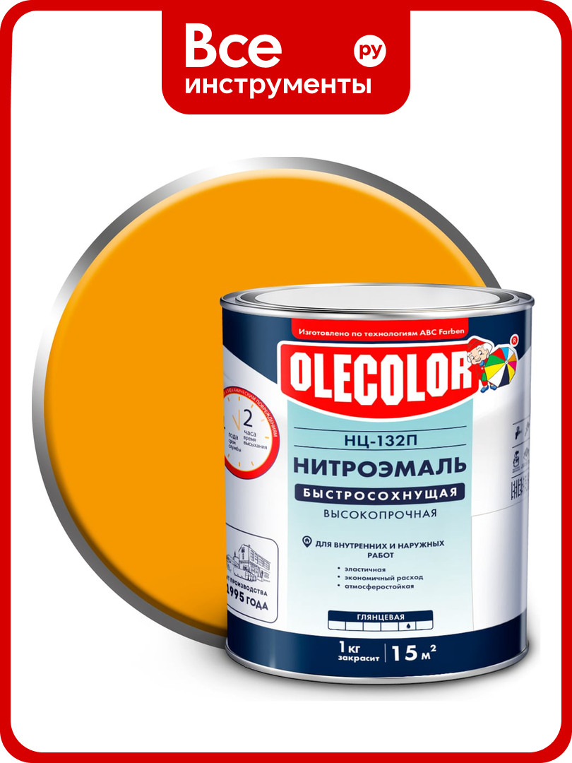 Эмаль OLECOLOR НЦ-132П желтый, быстросохнущая износостойкая, для металла и дерева, глянцевый блеск, моющаяся