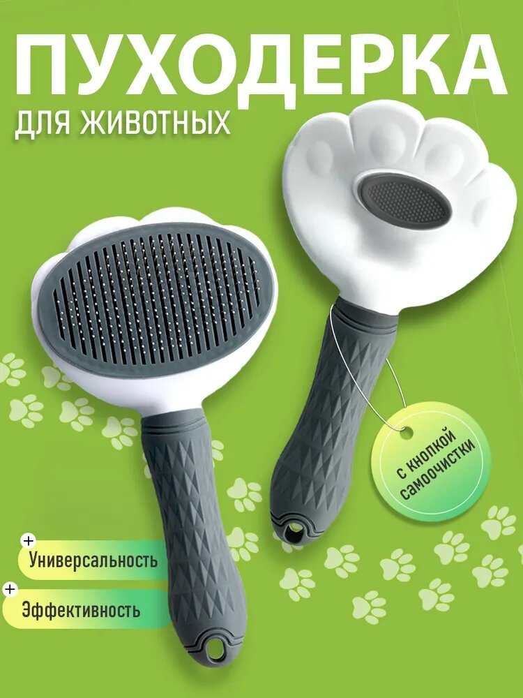 Расческа для кошек, пуходерка, дешеддер, чесалка для кошек, собак, животных