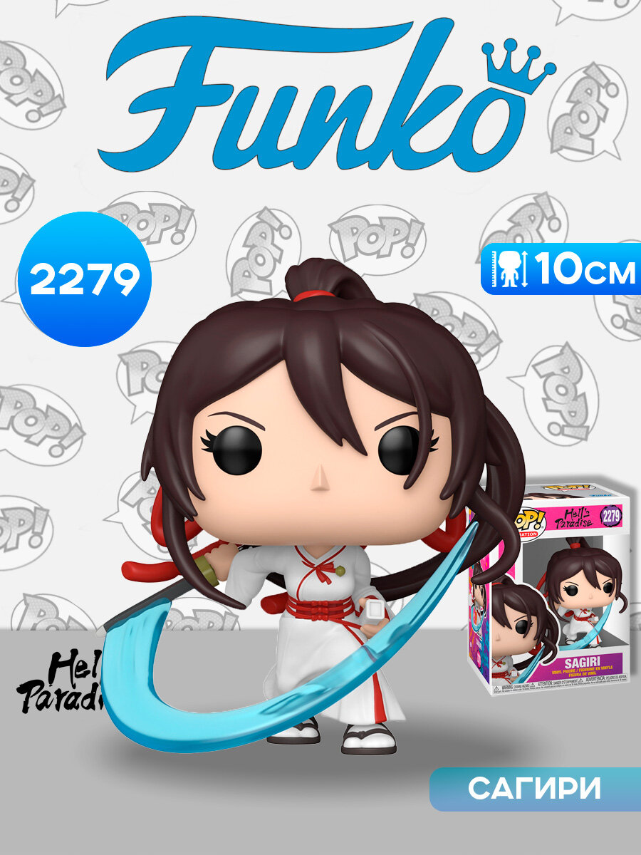 Фигурка Funko POP! Animation Hell's Paradise Sagiri (2279) 92515 / Фигурка Фанко ПОП! по мотивам аниме "Адский рай", Сагири