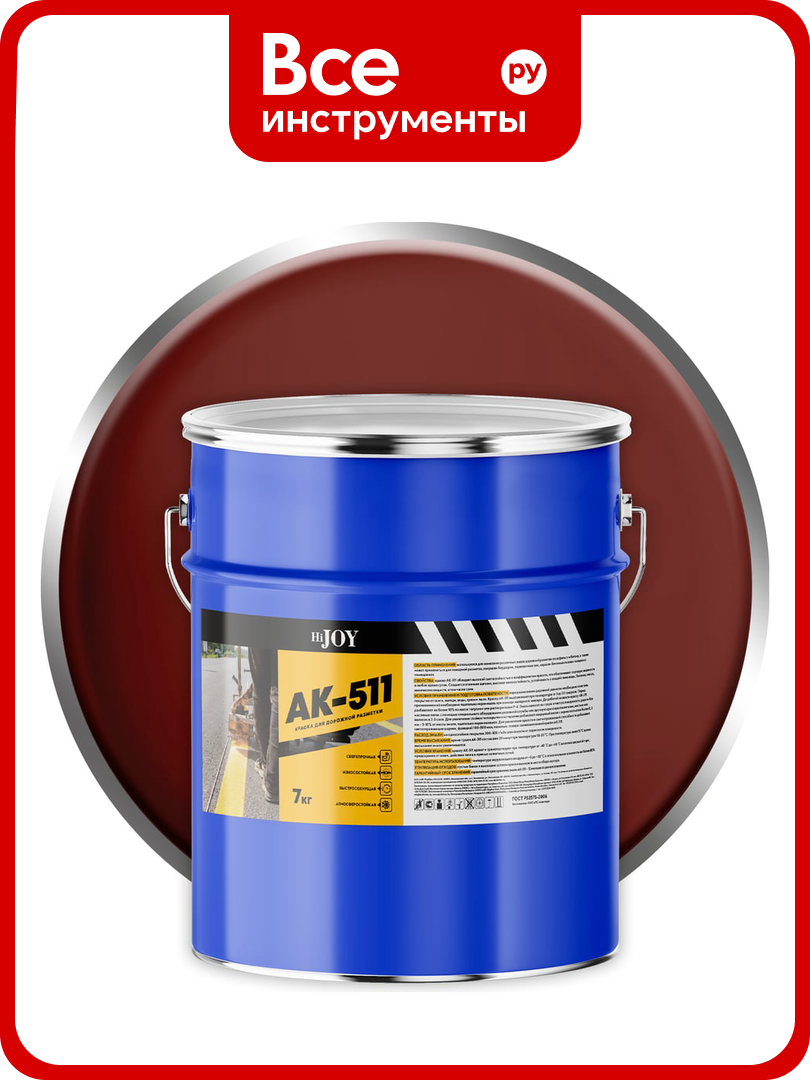 Краска для дорожной разметки ABC FARBEN АК-511 красно-коричневый (7 кг) HiJOY 4300015631