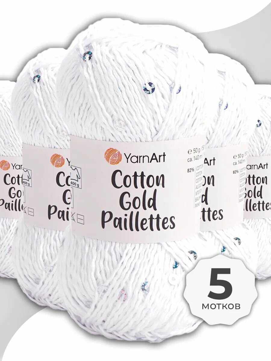 Пряжа для вязания YarnArt Cotton Gold Paillettes с пайетками, 5 мотков, цвет 7102