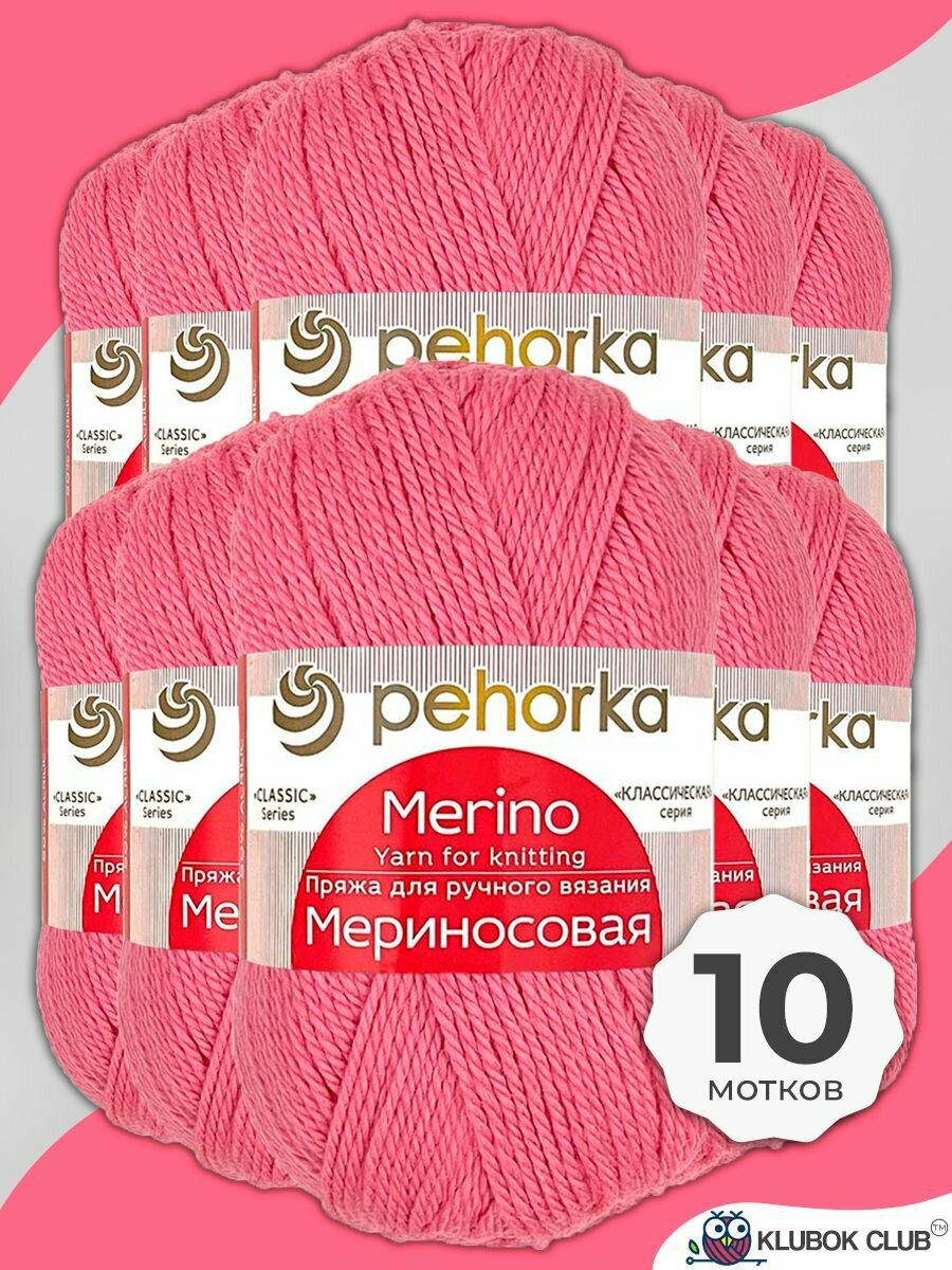Пряжа для вязания Пехорка Мериносовая, цвет Фуксия (49) 100 г / 200 м, 10 мотков