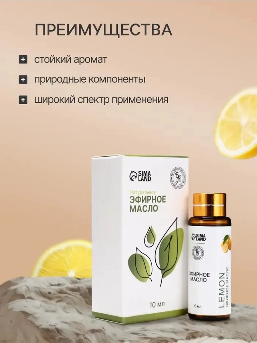 Лимонное эфирное масло для ухода и ароматизации