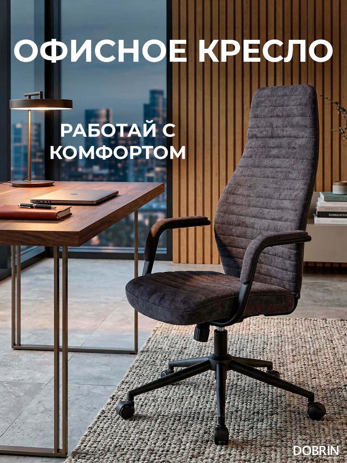 Офисное кресло для руководителей DOBRIN LOKI, LMR-134BL, антрацит (VRH230-01)