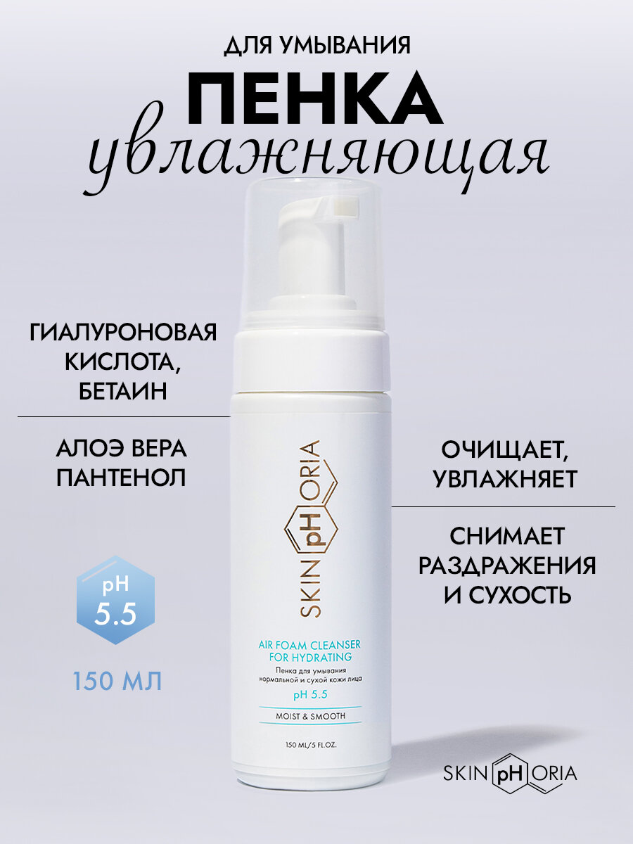 Пенка для умывания лица увлажняющая для нормальной и сухой кожи с бетаином / умывалка с витамином Е и маслом Жожоба умывалка для лица очищающая пенка гель для умывания