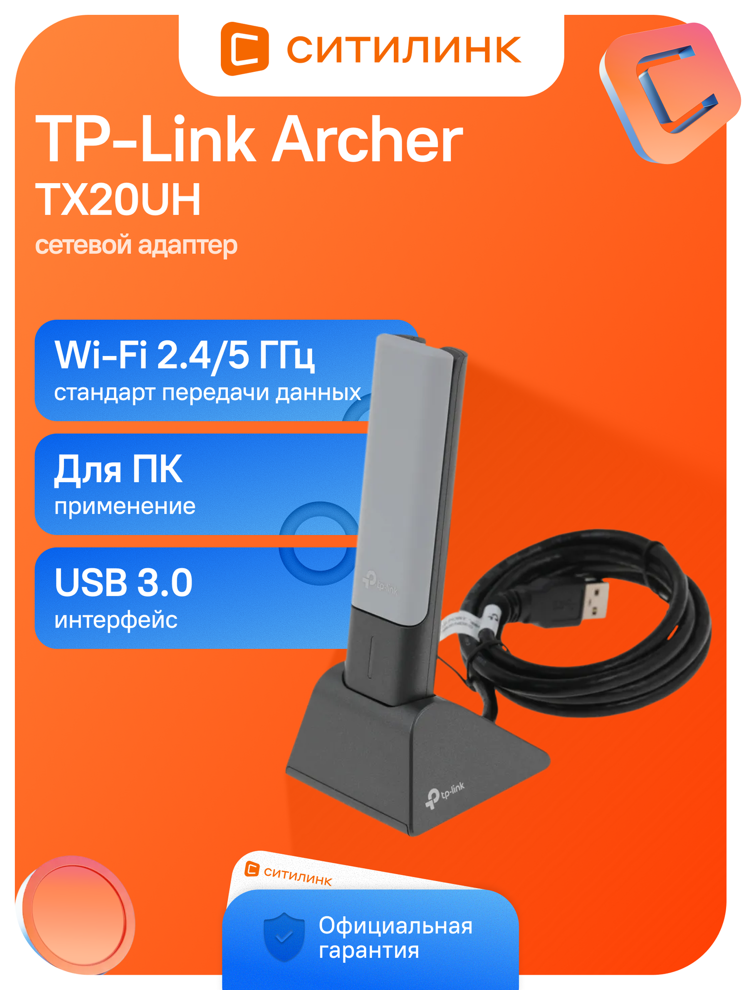 Wi-Fi адаптер TP-LINK Archer TX20UH USB 3.0