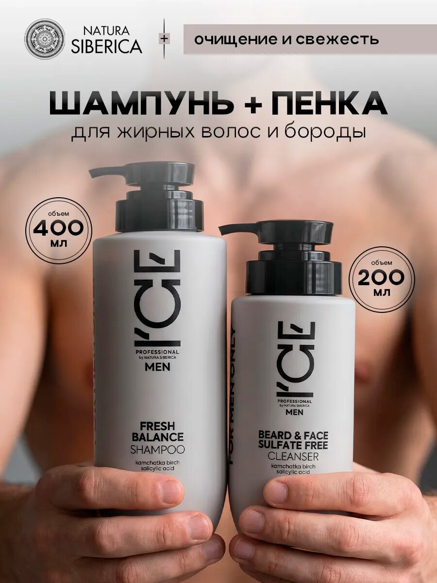 Набор мужской Шампунь для жирных волос + Пенка для лица очищающая