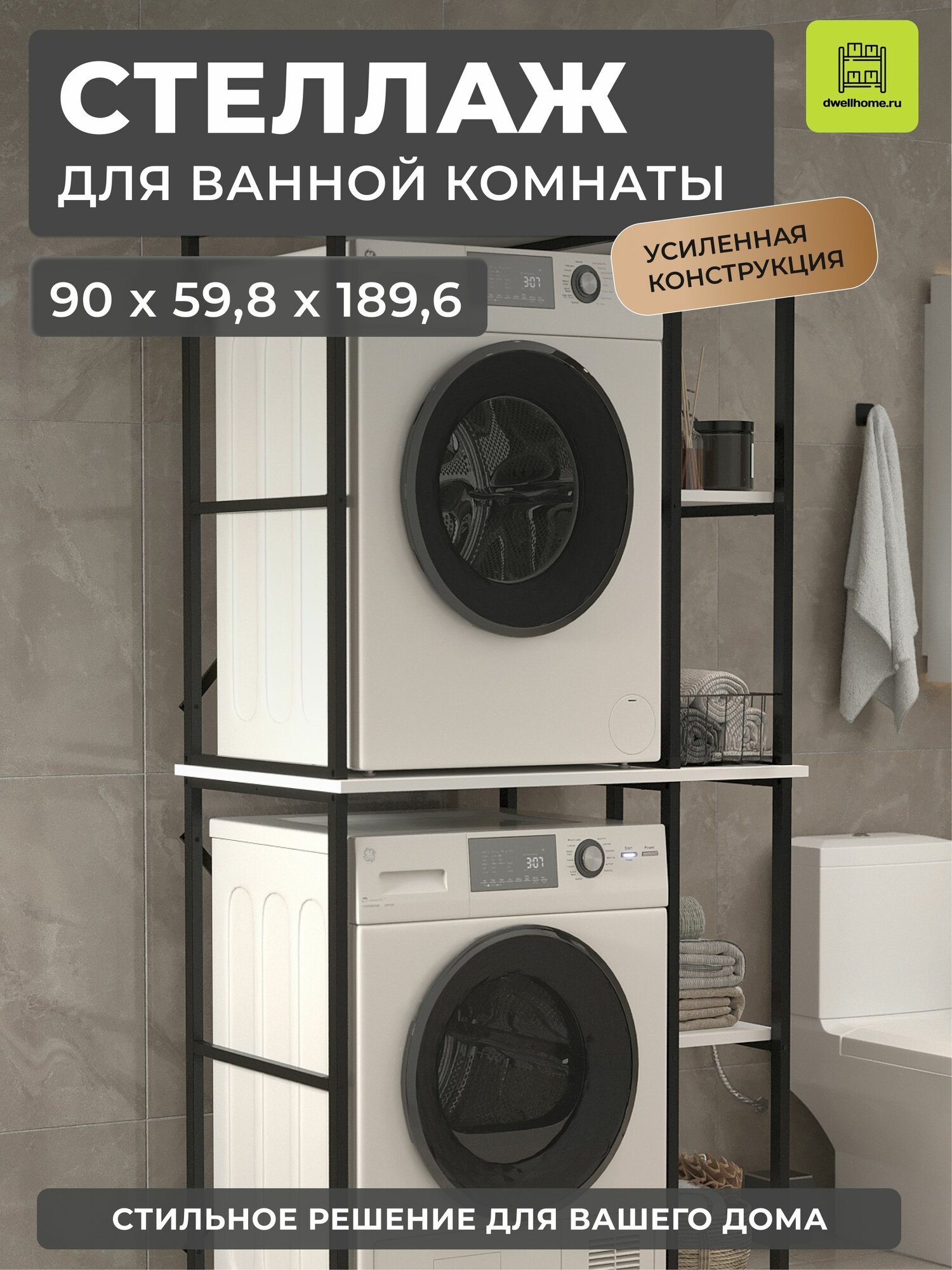 Стеллаж для ванной комнаты металлический MISRA 90х59.8х189.6 см - белый