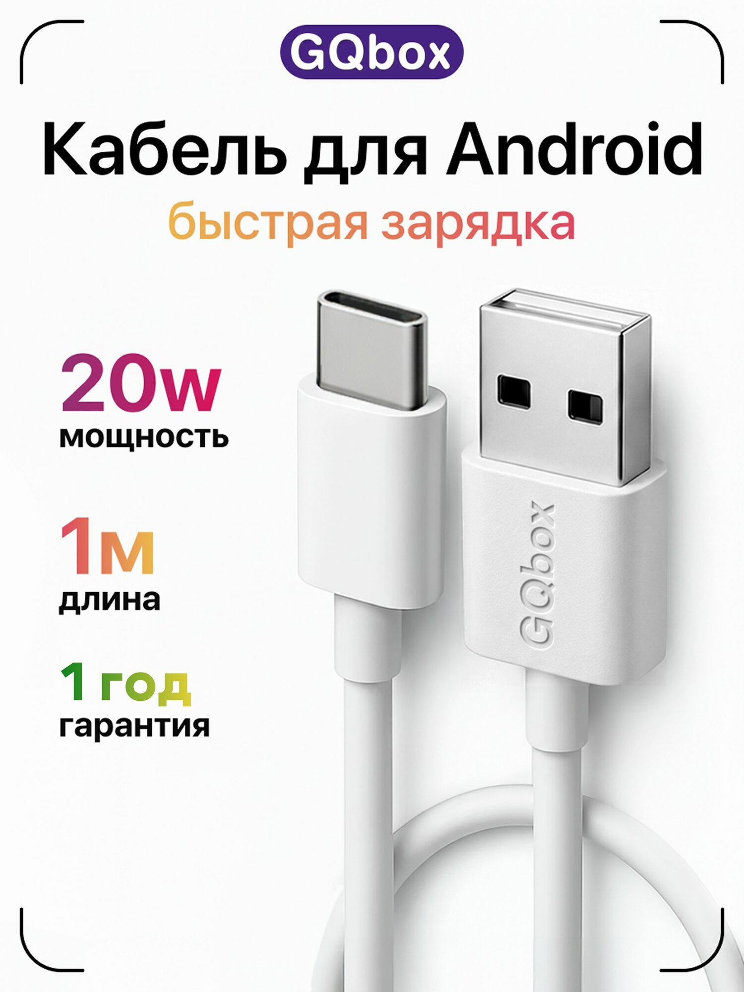 Провод Type C USB / GQbox / Кабель USB Type c / Зарядка для iPhone 15-17 и Android Возможно, вам понравится