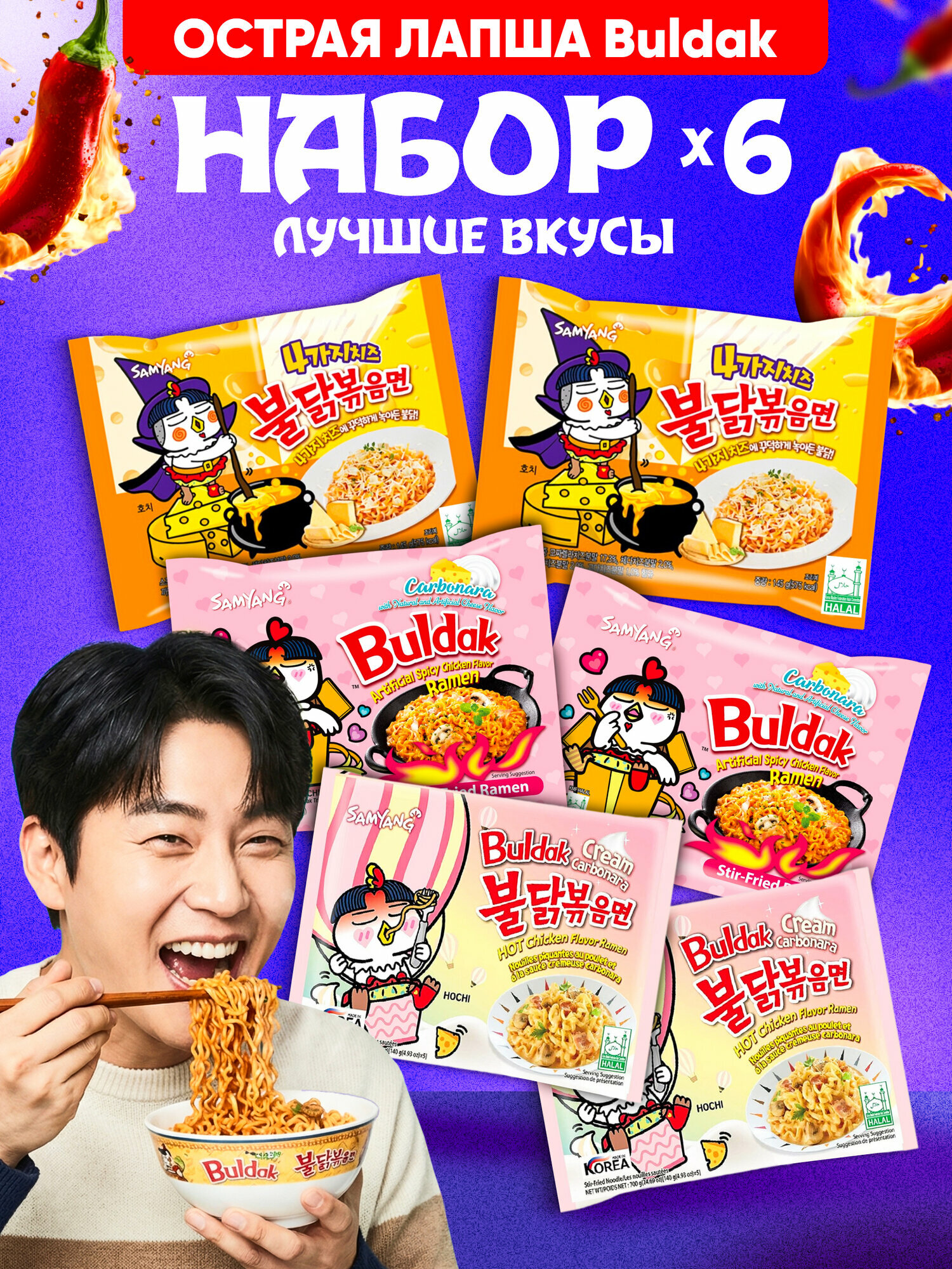 Лапша быстрого приготовления Buldak набор (Ф) в ассортименте