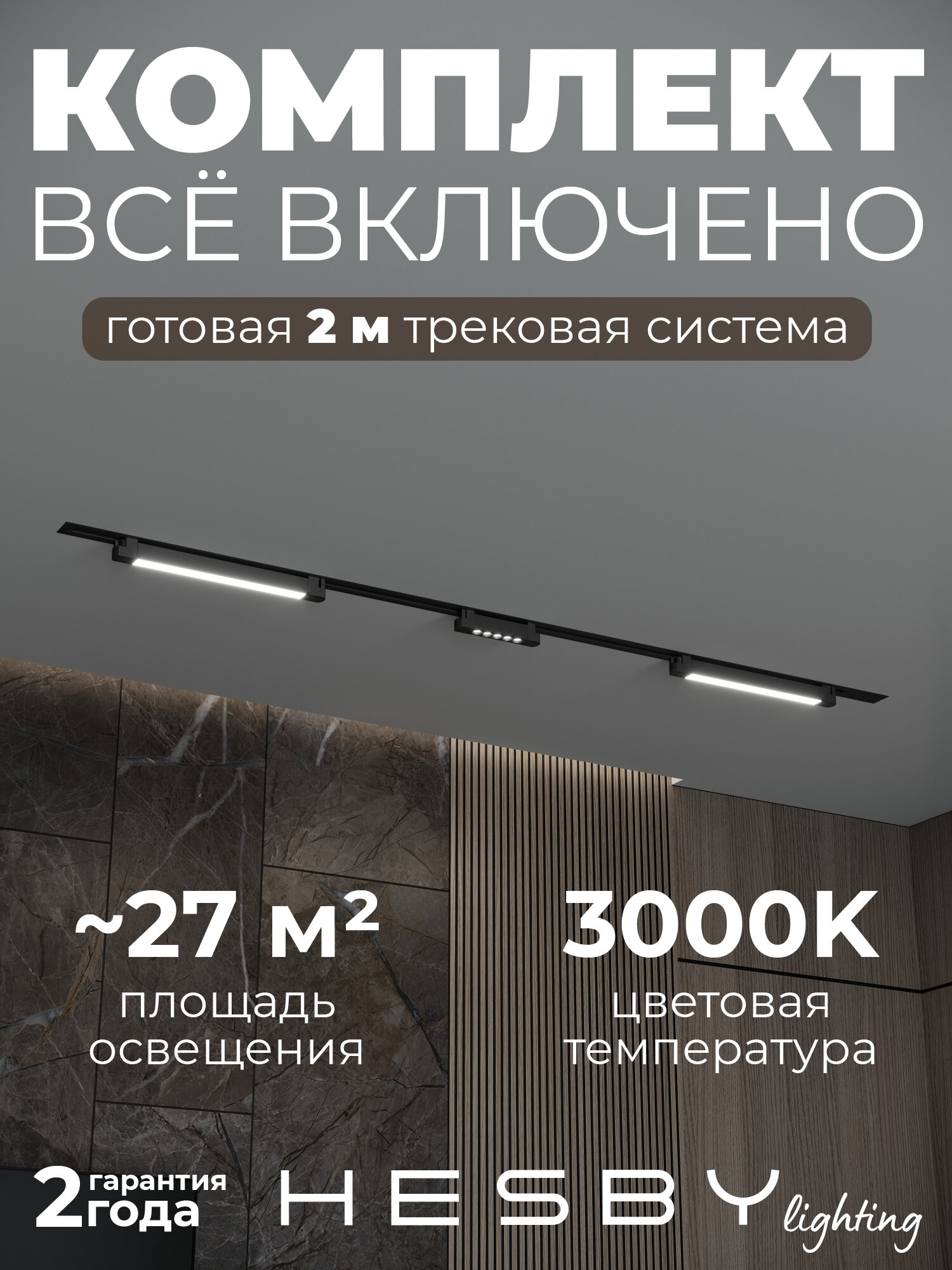 Встраиваемая однофазная трековая система Skylite №10 со светильниками (220В, форма - прямая, 2м, 3000K), чёрная