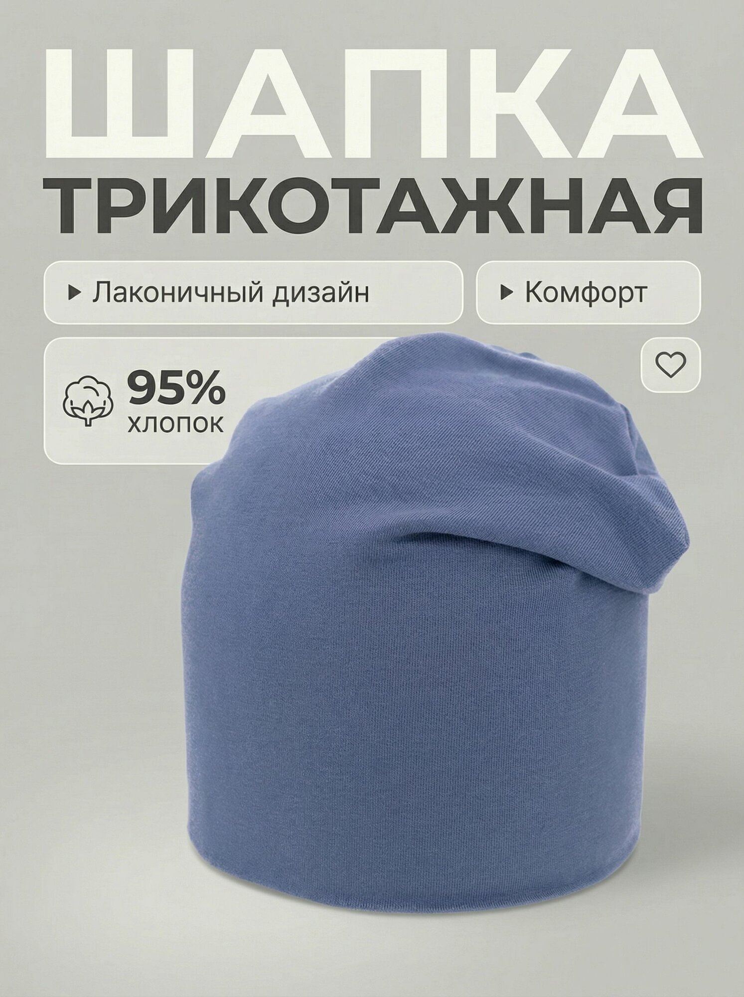 Шапка-бини Базовая коллекция для детей