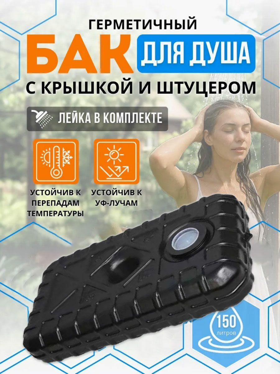 Бак для душа