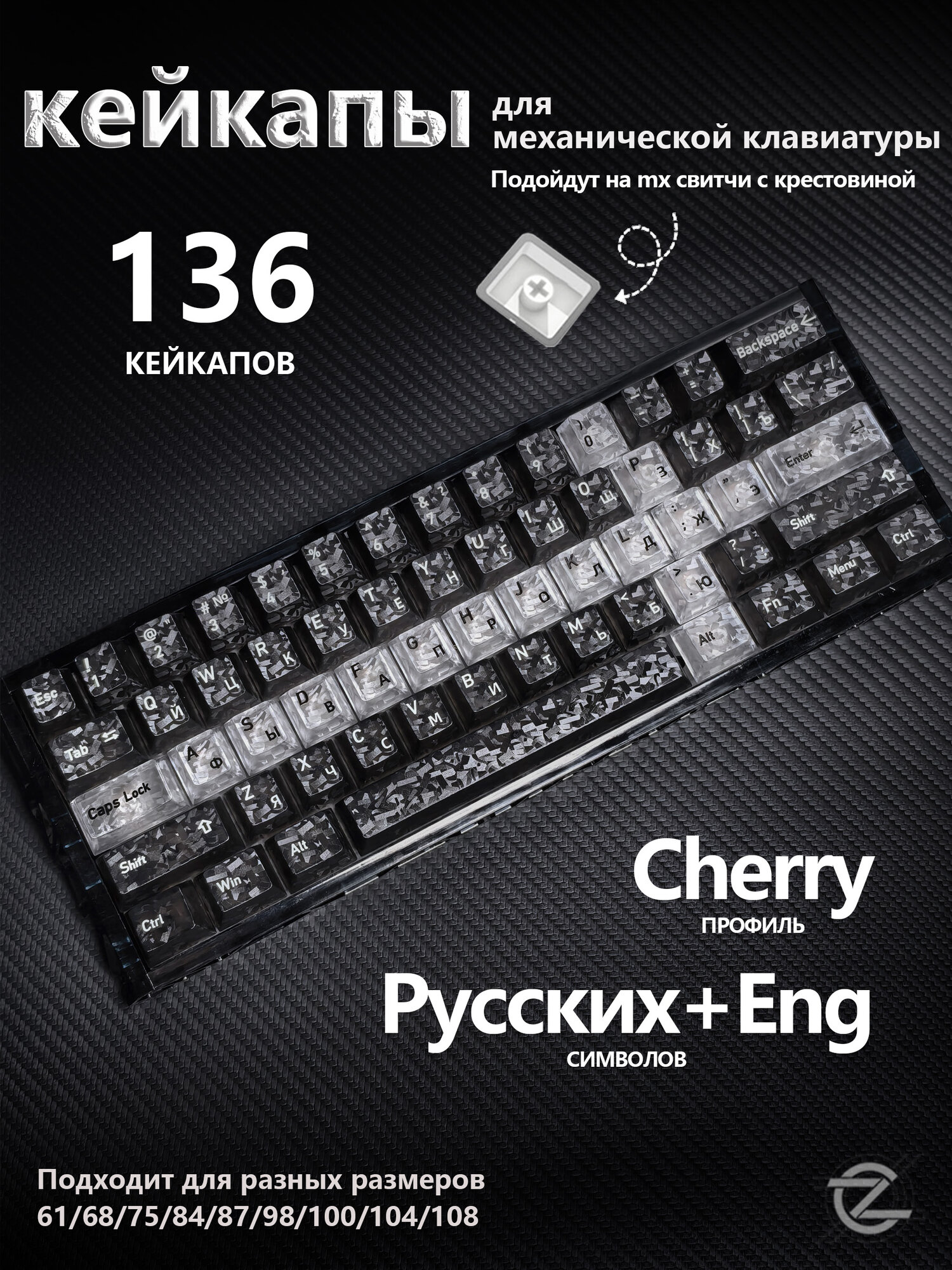 Кейкапы с крестовым углеродным рисунком и светопропусканием, кириллическая раскладка, подходят для механических клавиатур раскладок 60%/75%/80%/100% светопропускающие кириллические кейкапы углеродный рисунок механические клавиатуры