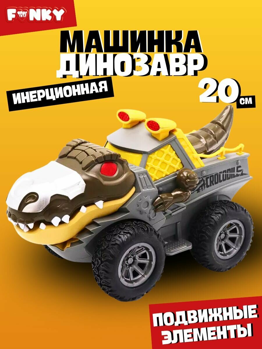 Инерционная машинка Funky Toys, Крокодил коричневый с подвижными элементами FT0735702
