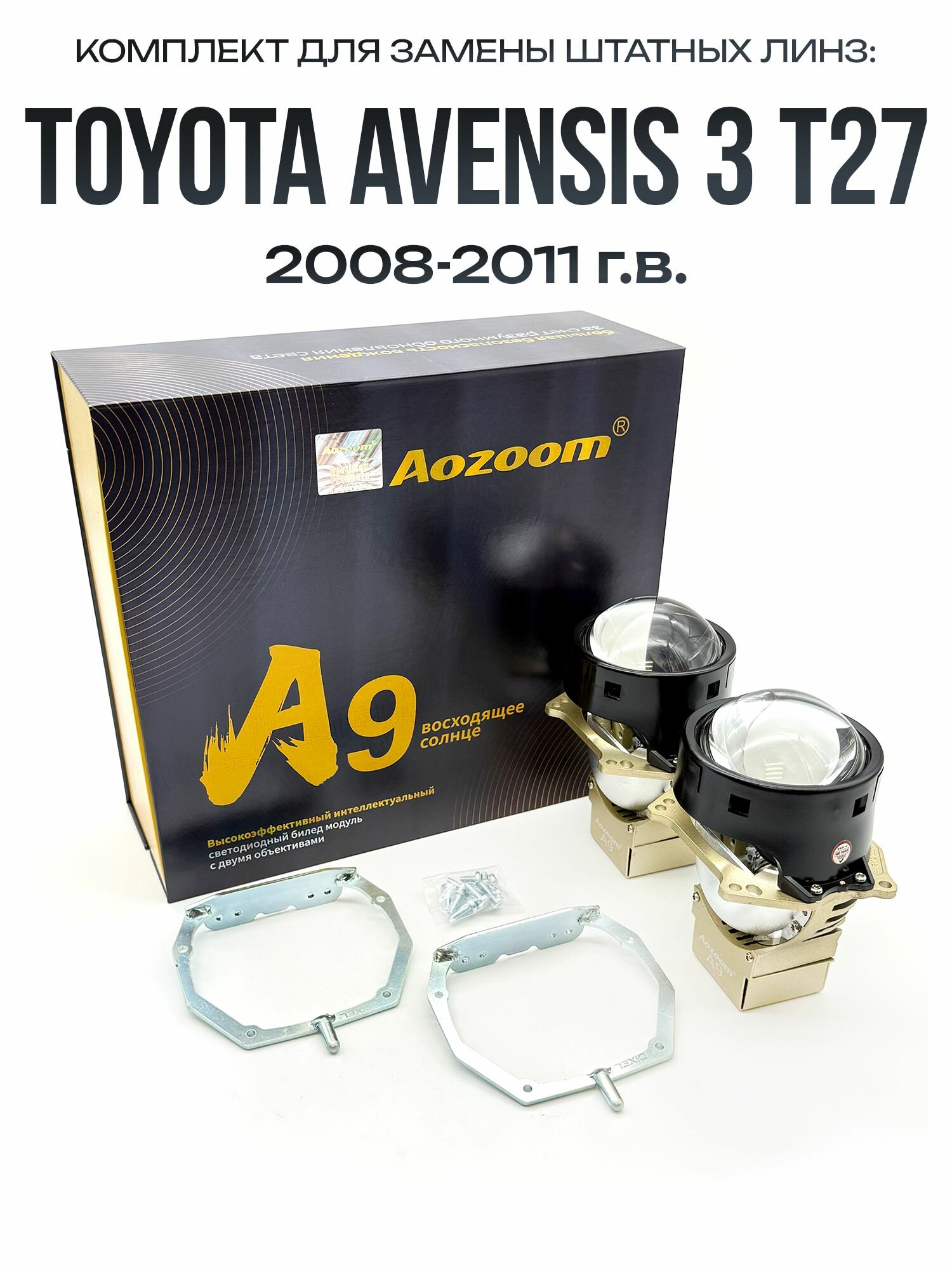Светодиодные билед модули Аозум А9 для адаптивных фар Toyota Avensis 3 T27 2008-2011 / Линзы bi-led A9 для AFS Тойота Авенсис 3 Т27