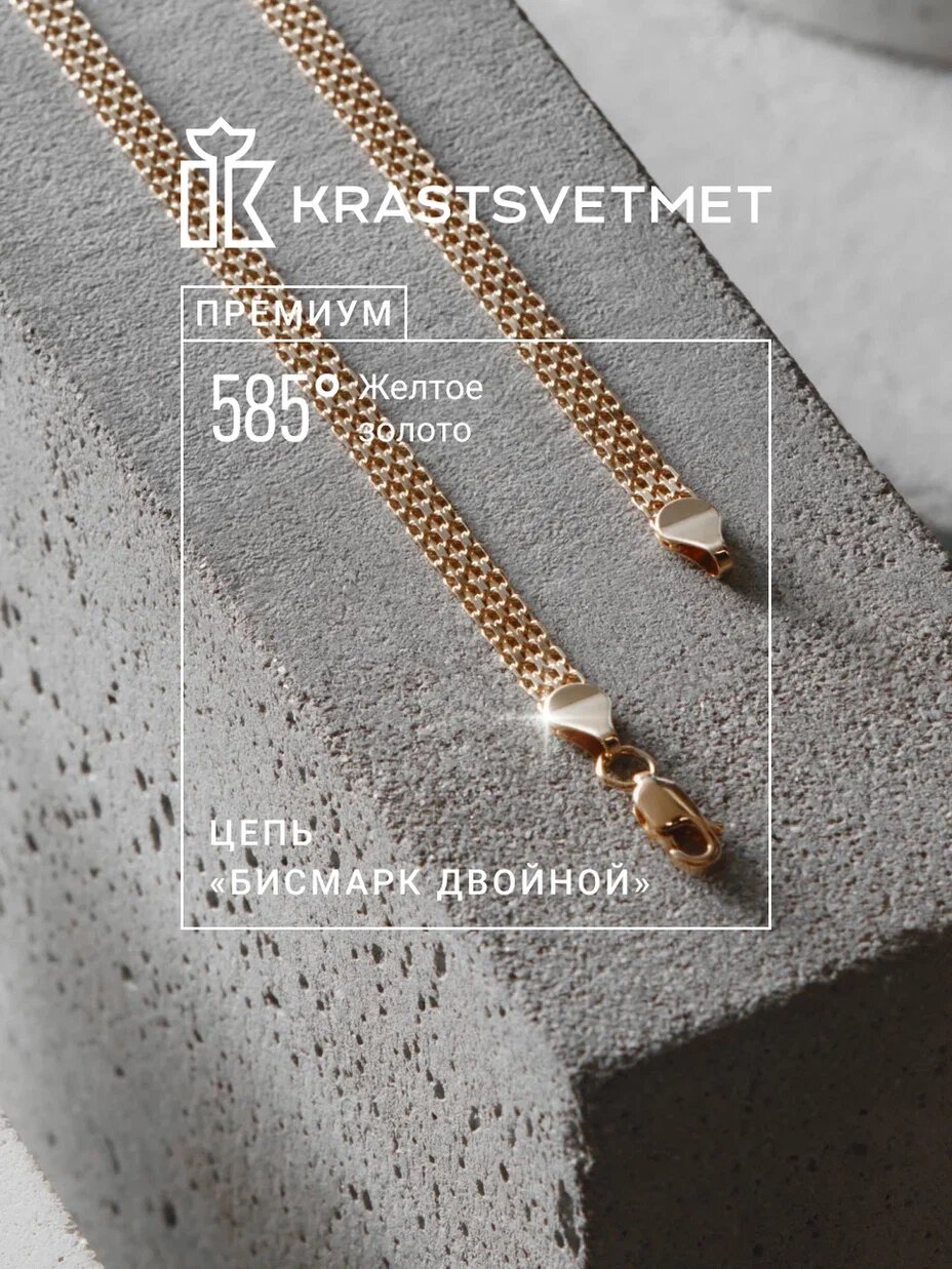 Цепь желтое золото, 585 проба