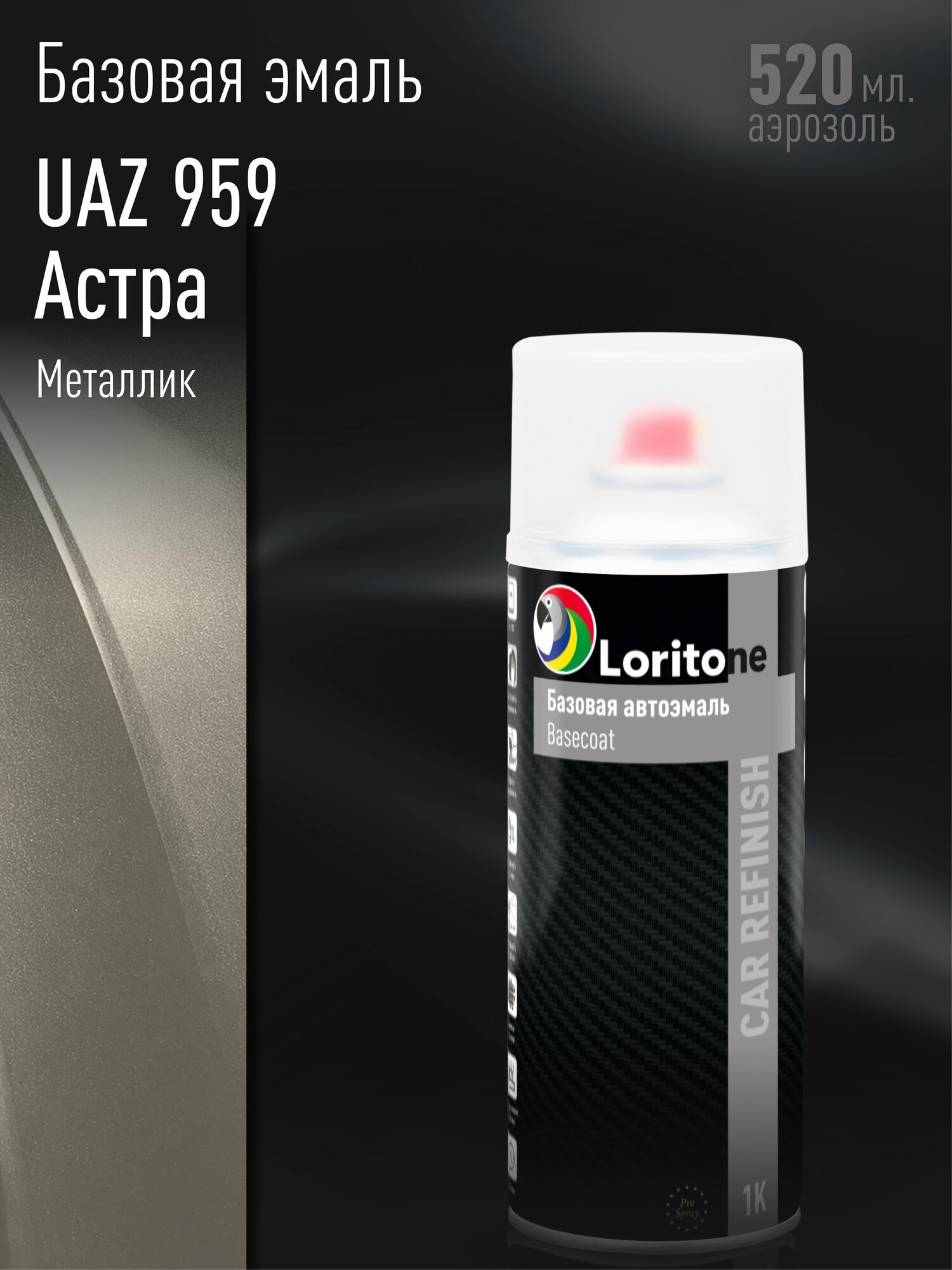 Автоэмаль аэрозольная Loritone UAZ 959 Астра (520 мл)