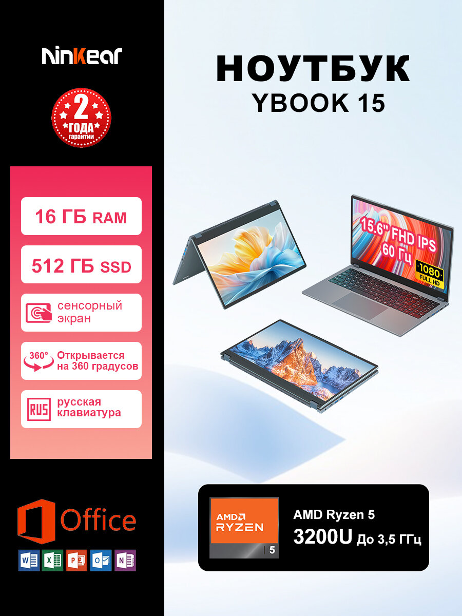 Ноутбук Ninkear YBOOK 15, 15,6-дюймовый сенсорный экран, AMD Ryzen 3 3200U, 16 ГБ ОЗУ + 512 ГБ SSD, Windows 11 Pro