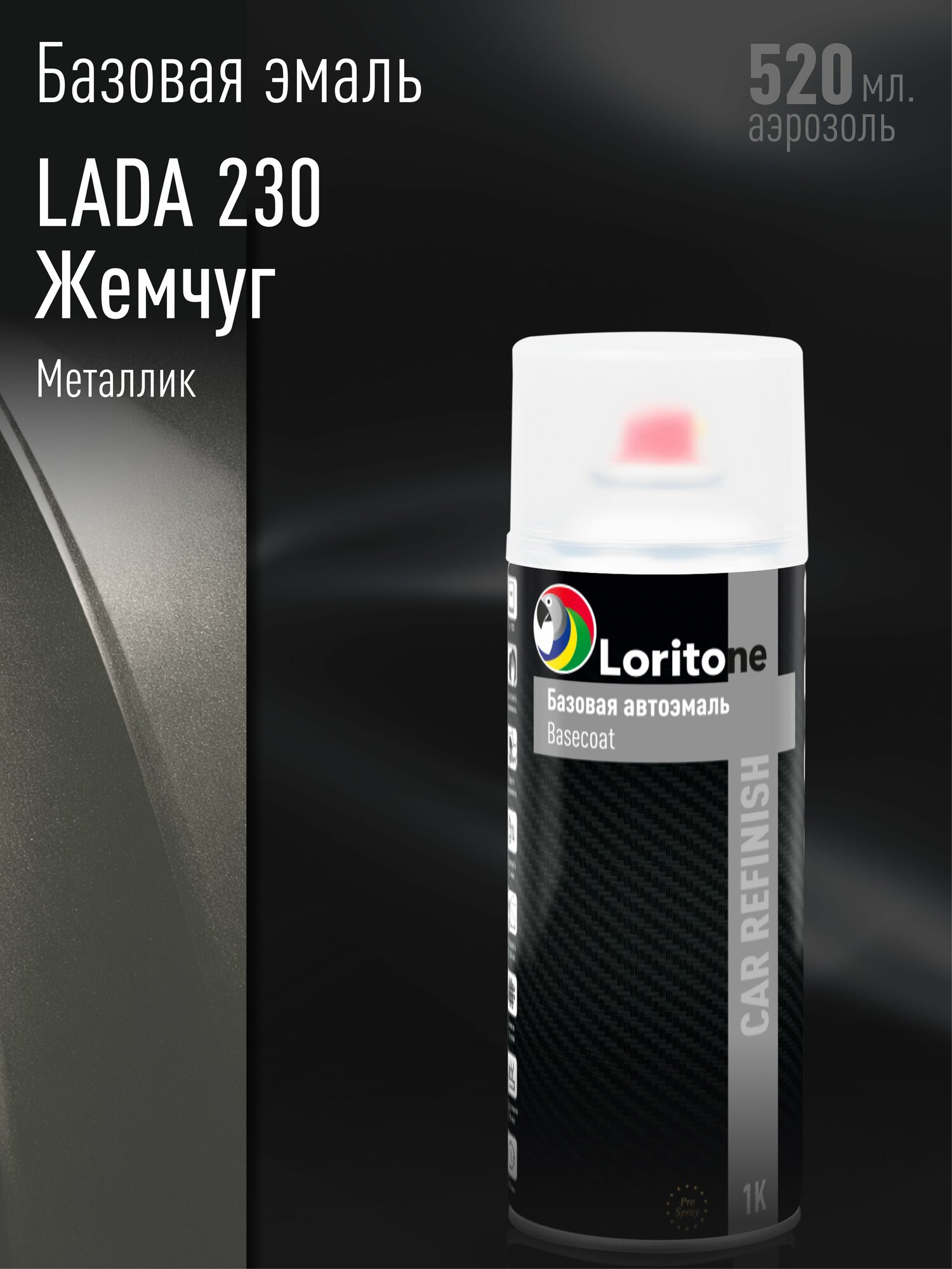 Автоэмаль аэрозольная Loritone Lada 230 Жемчуг (520 мл)