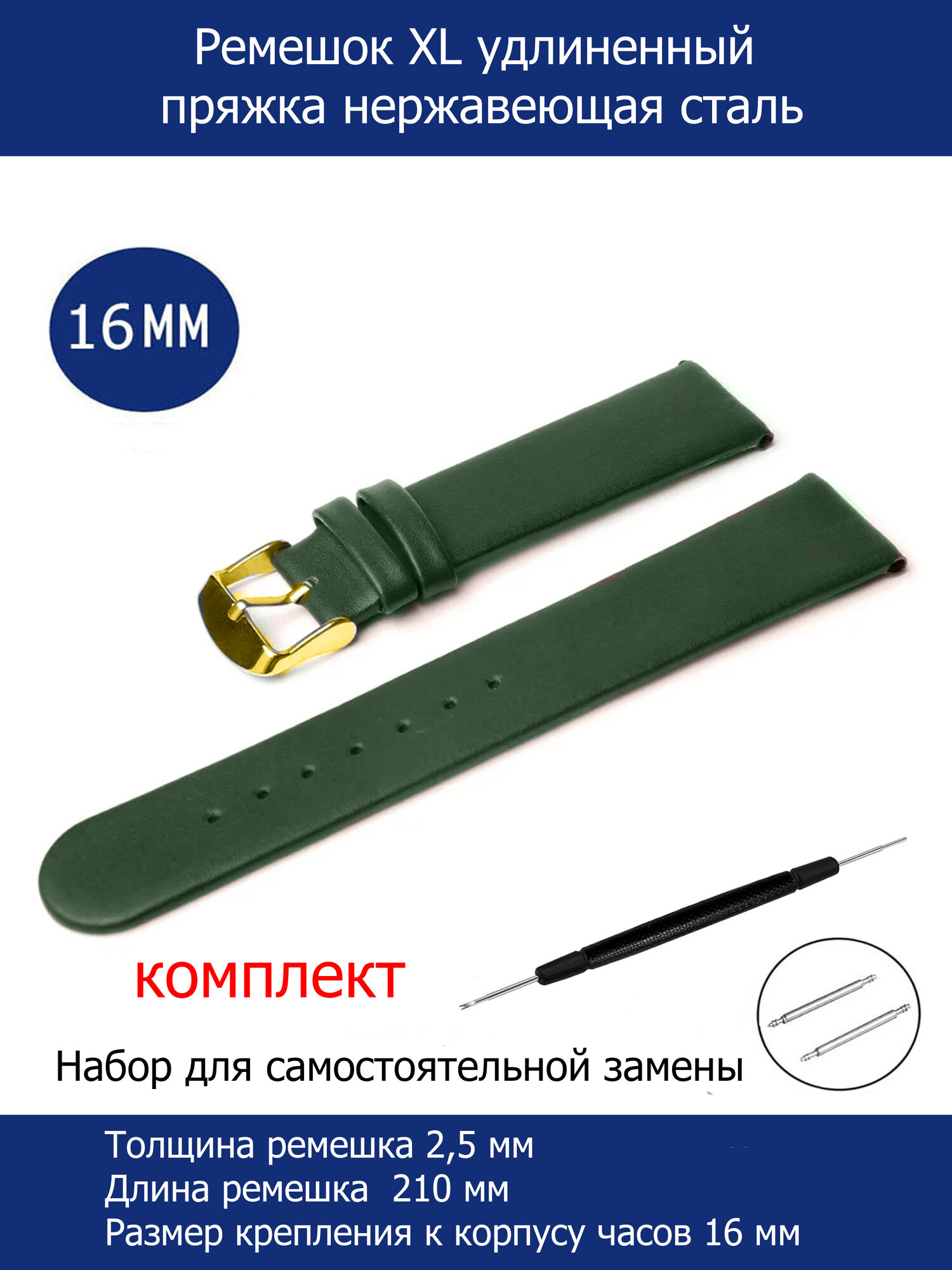 Ремешок