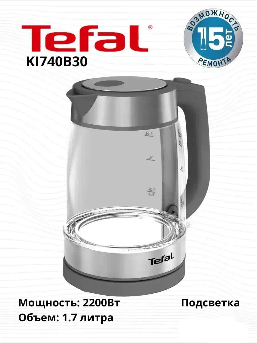 Электрический чайник Tefal KI740B30, с подсветкой, металлический/стеклянный корпус