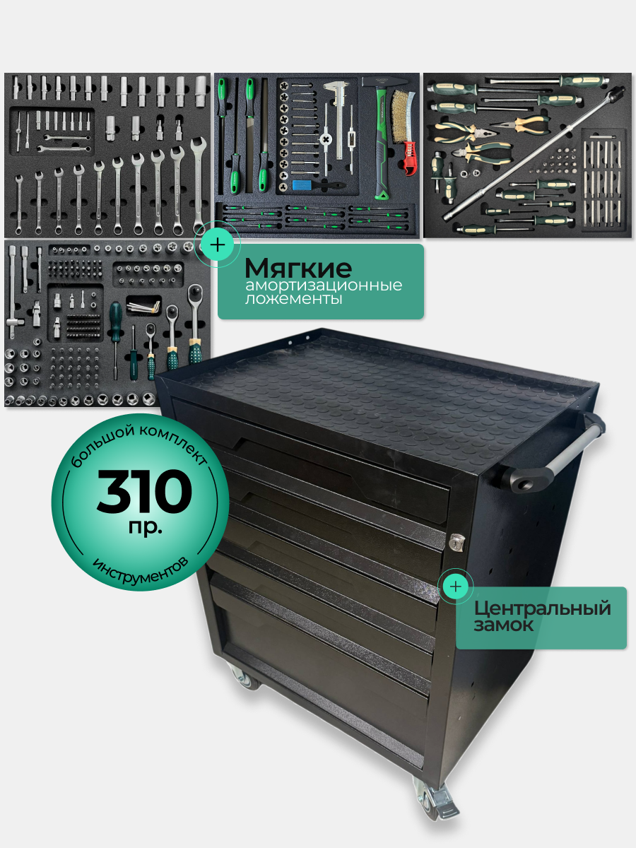 Тележка инструментальная с замком и инструментом Rock Force 310 предметов в мягких ложементах