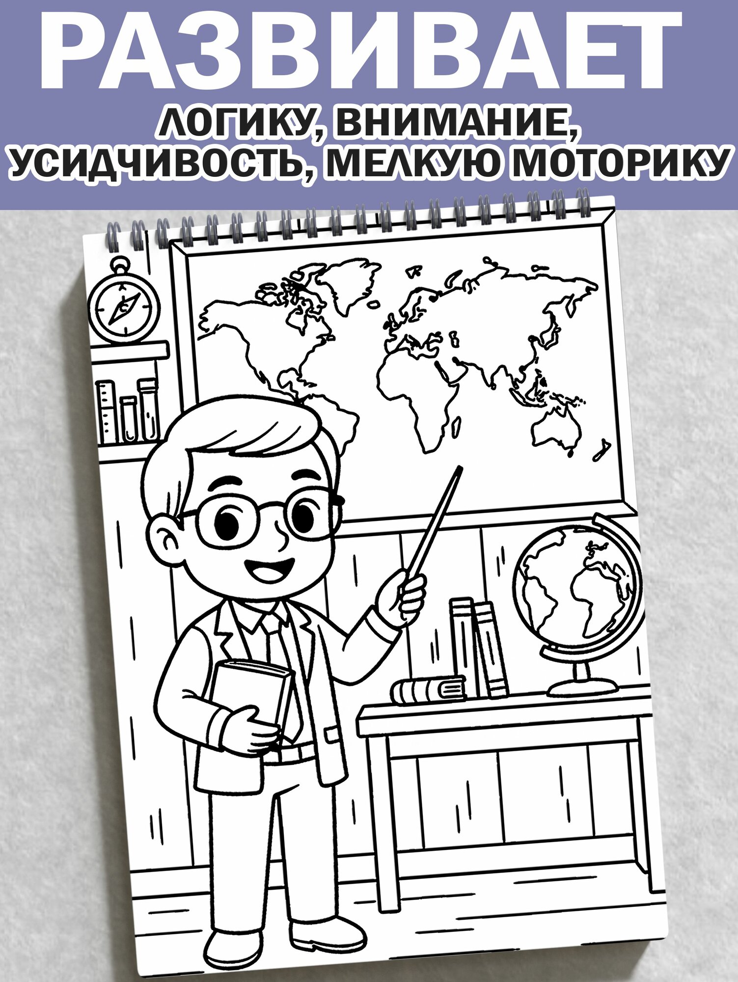 Раскраска Профессии — фото 1