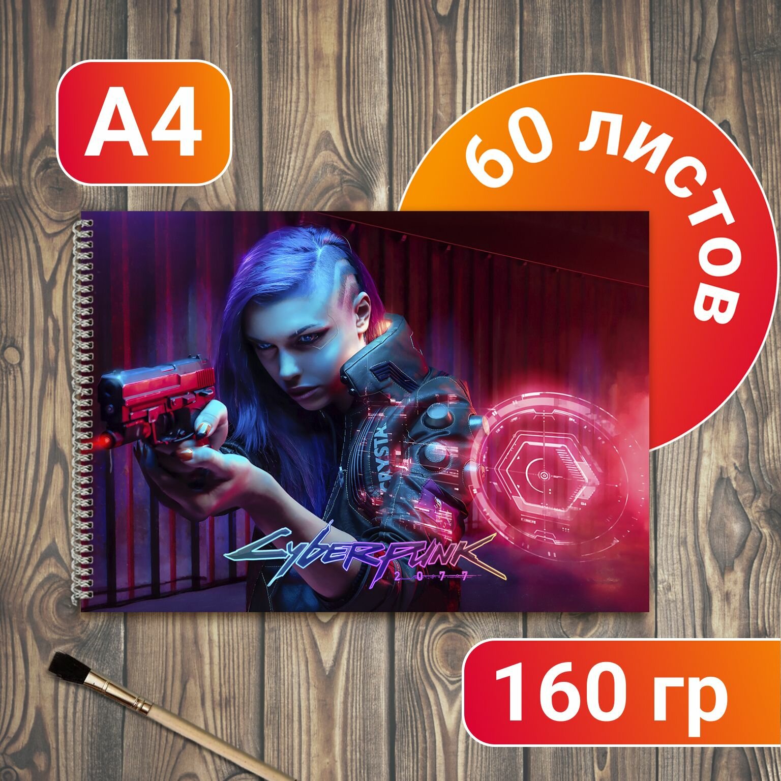 Альбом для рисования Cyberpunk 2077