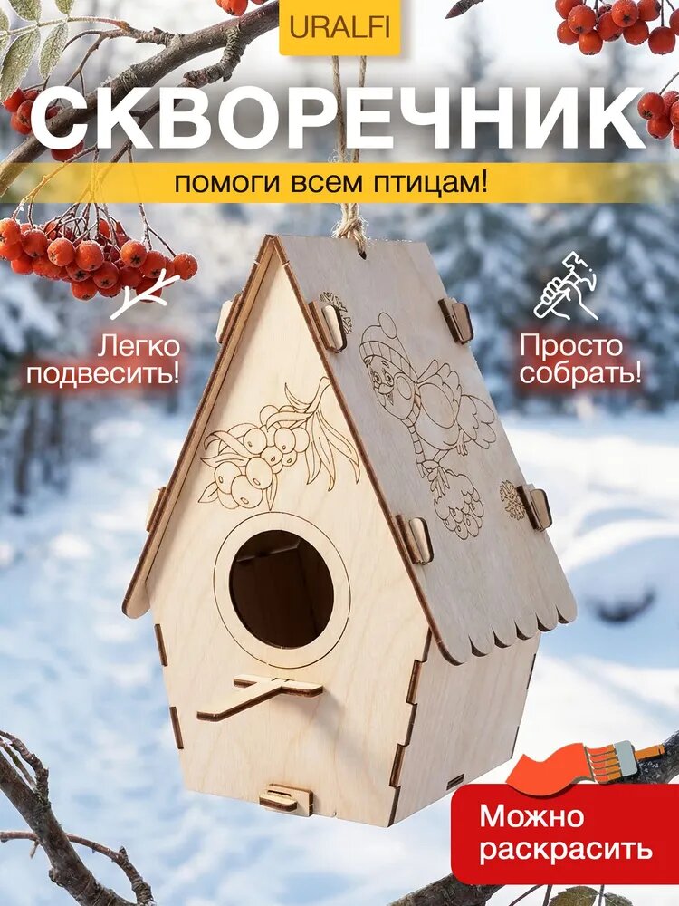 Скворечник для птиц деревянный "Теремок", кормушка для птиц на окно для дачи и сада