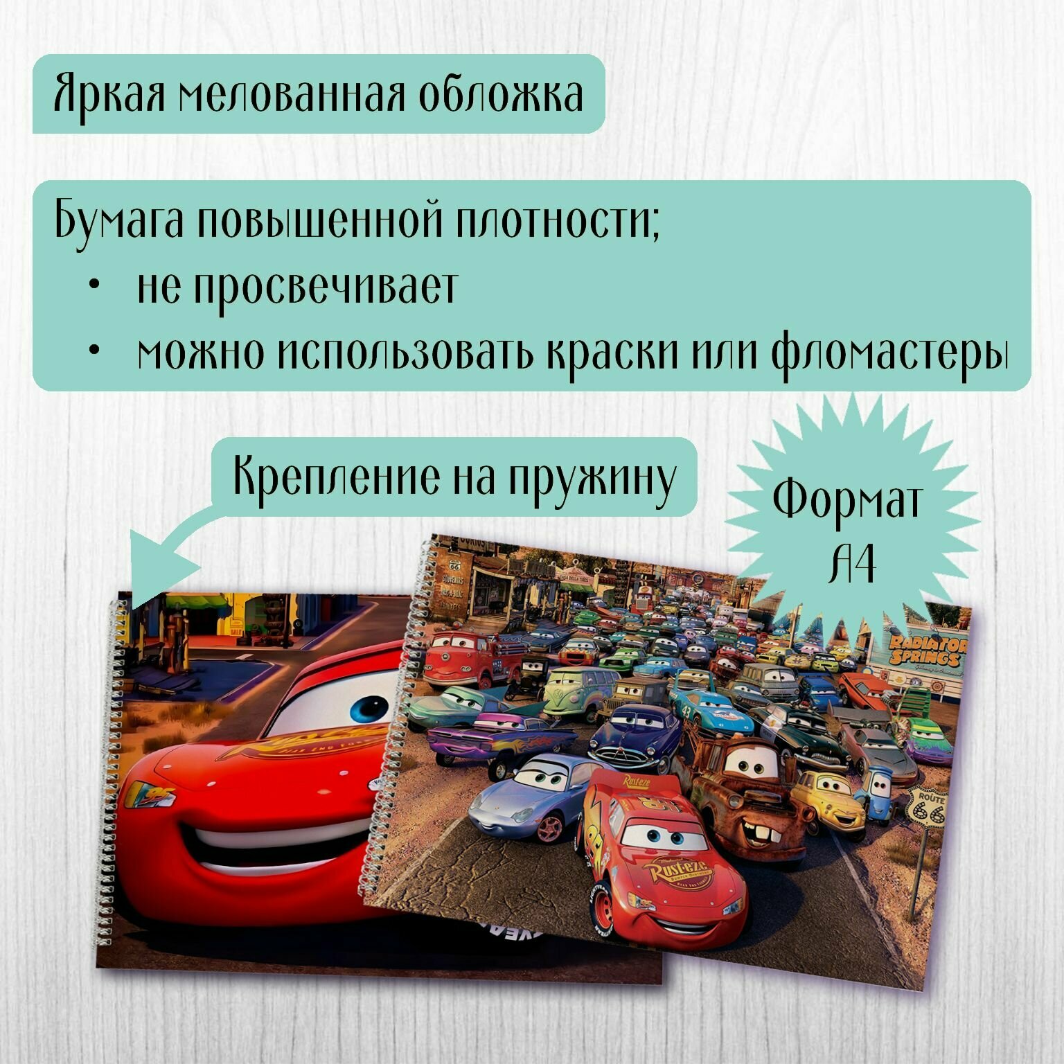 Альбомы для рисования Тачки — фото 1