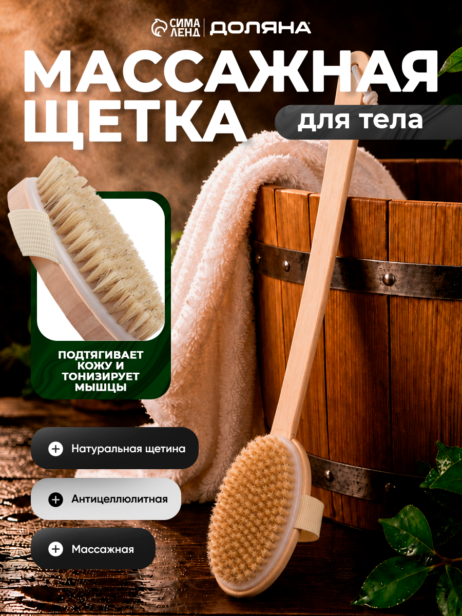 Щётка массажная для тела Доляна, с ручкой, натуральная щетина, 42 см