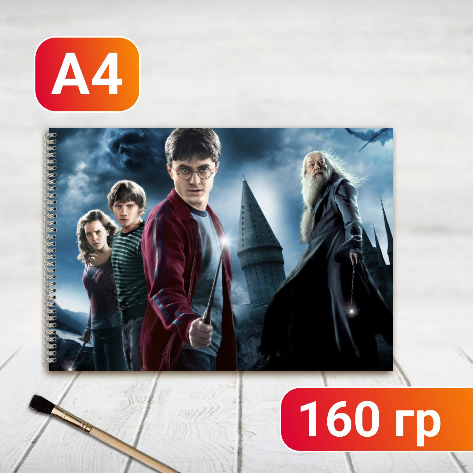 Альбом для рисования Гарри Поттер