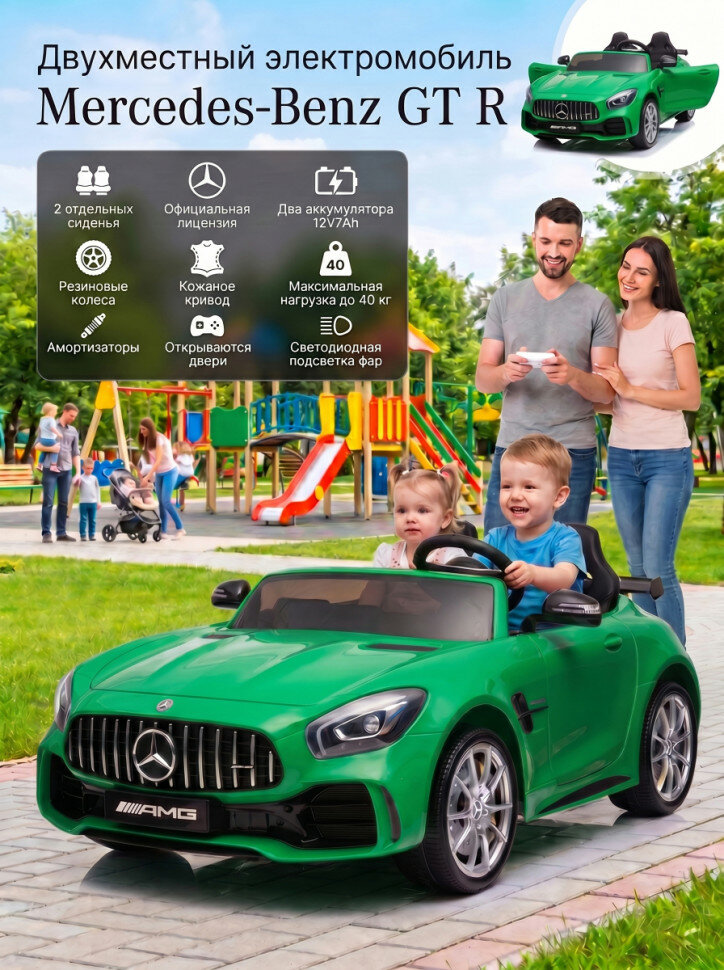 Электромобиль Mercedes-Benz GT R (зеленый, 4WD, 12V) - HL289-GREEN