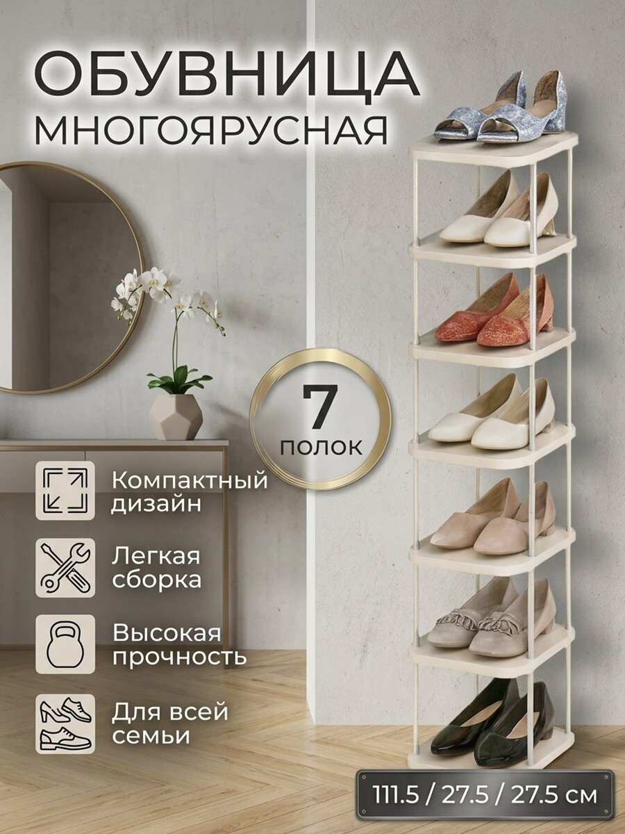 Многоуровневая узкая высокая обувница в прихожую этажерка для обуви в шкаф
