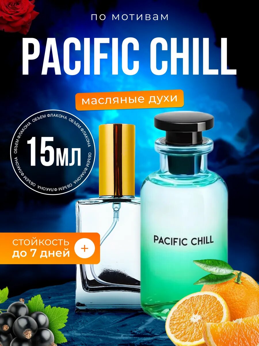 Духи масляные Pacific Chill Луи Виттон Пацифик Чил