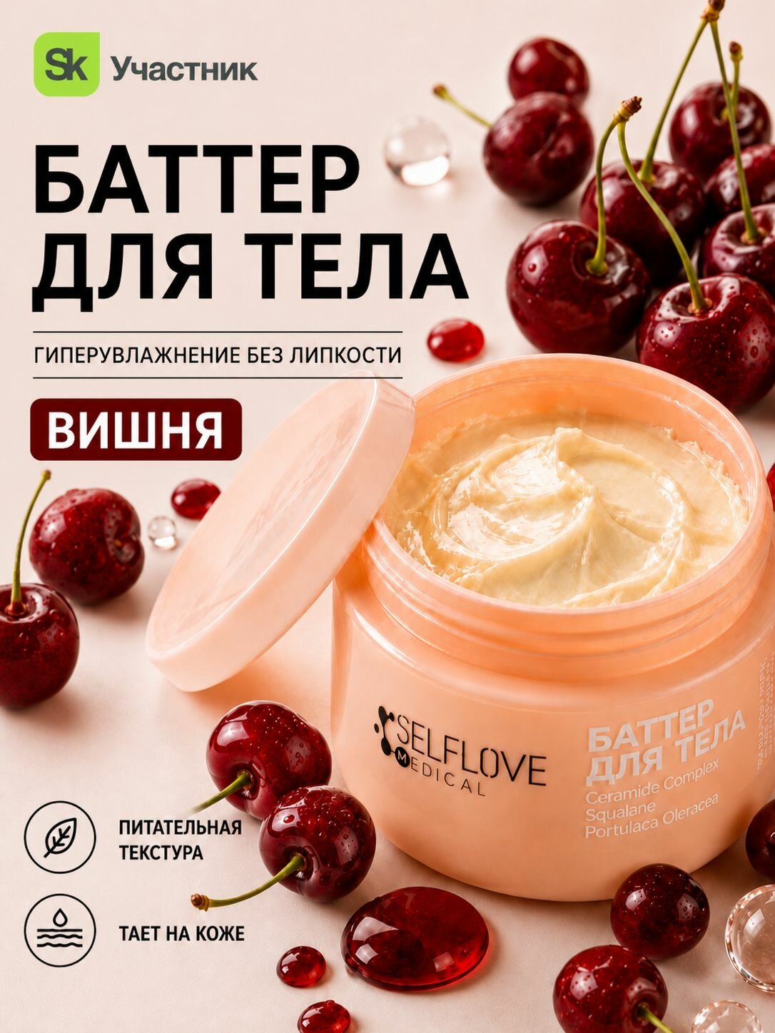 BODY крем-баттер SelfLoveMedical баттер для тела с церамидами, маслом ши, скваланом и фитостеролами для восстановления и питания кожи