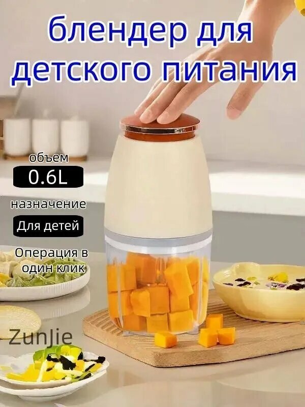 Портативный блендер Пароварка-блендер для детского питания050, белый