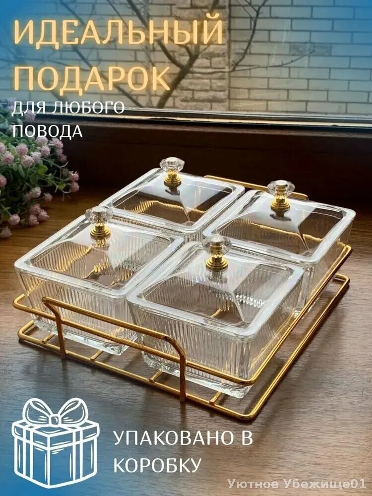 Менажница Limon kitchen ware "менажницы", с крышкой, стекло, сталь, акрил, 4шт.