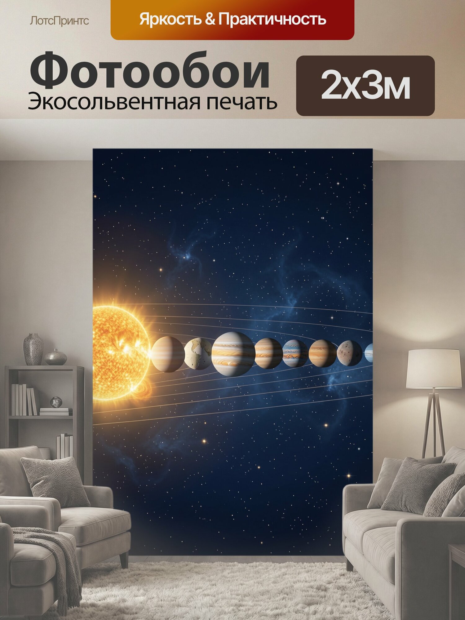 Фотообои "Солнечная система в космосе. Футуристическая космическая композиция с яркой звездой, планетами на орбитах и глубоким звёздным фоном." 200x300 см. экосольвентная печать