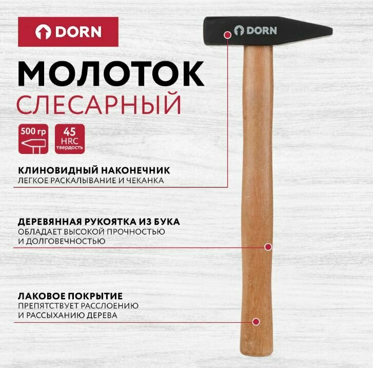 Молоток слесарный 500 г с деревянной рукояткой DORN