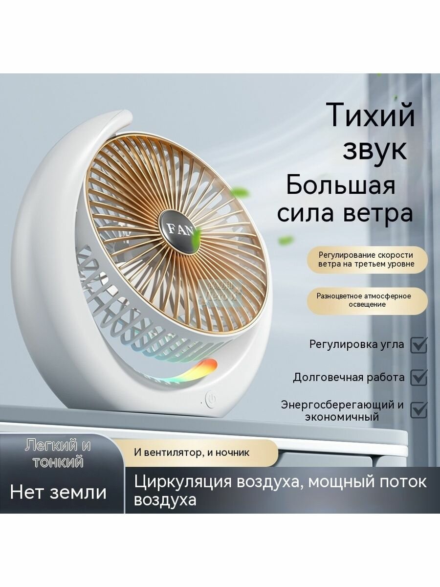 Портативный USB-вентилятор с подсветкой бесшумный настольный для дома офиса и дачи