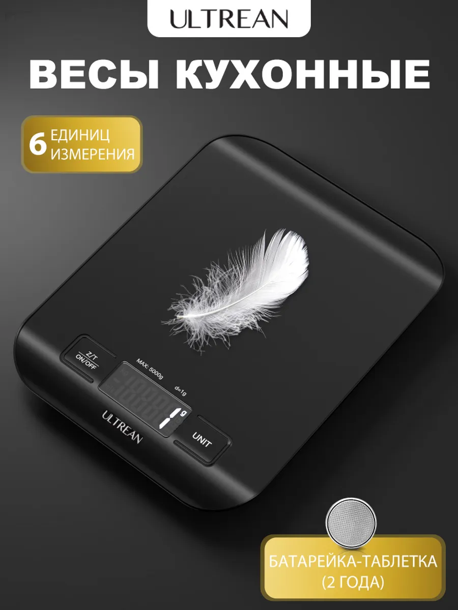 Весы кухонные электронные Ultrean, платформа из нержавеющей стали, точность 1 г, до 5 кг