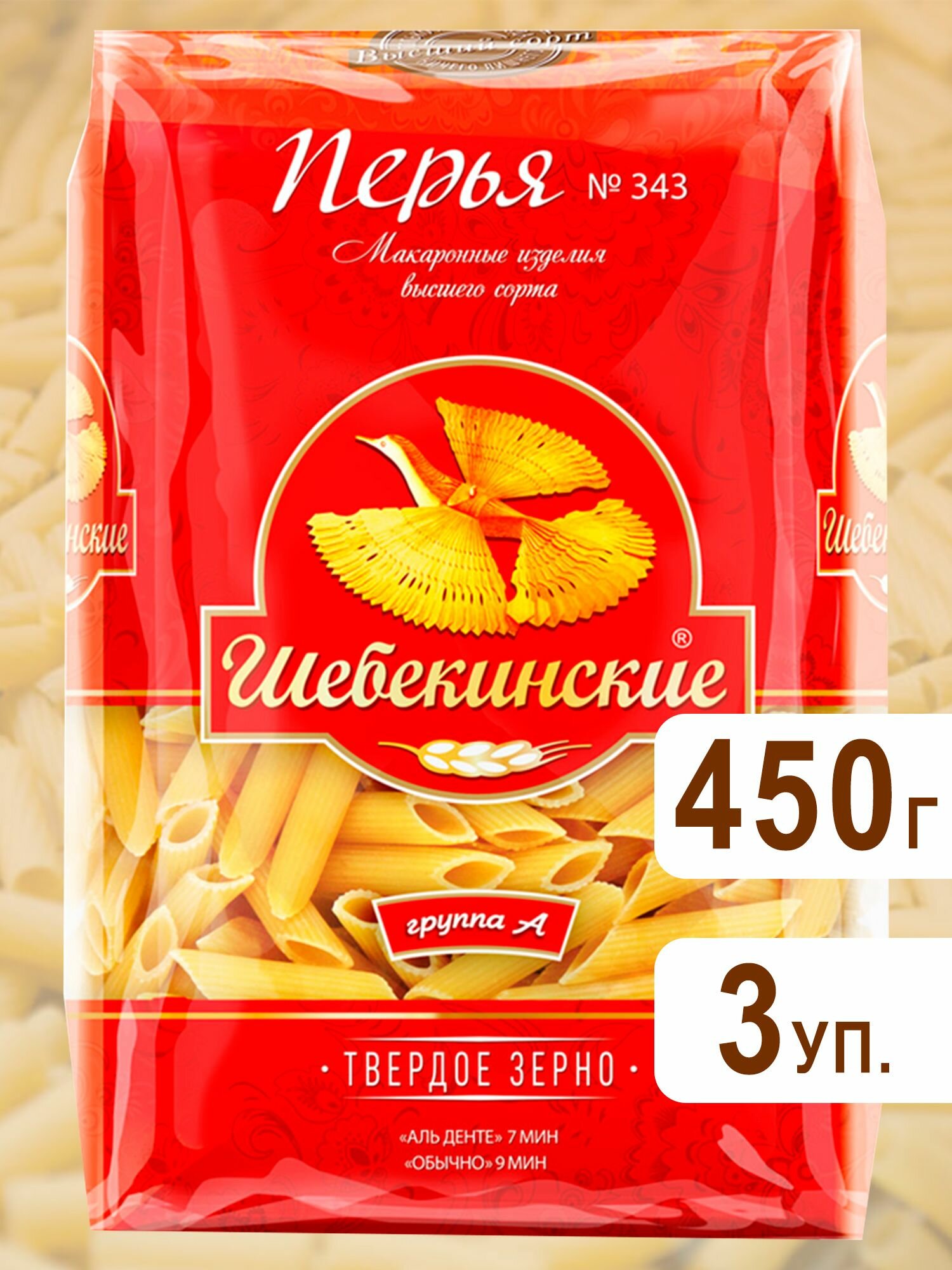 Макароны Перья №343, Шебекинские, 450г х 3шт